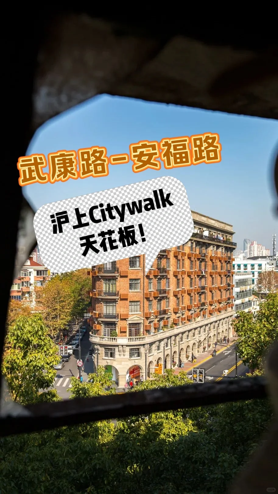 Top Places to Visit in Shanghai: Wukang and Anfu Roads Guide - China Travel Guide